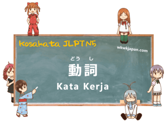 Daftar Kata Kerja JLPT N5 / Bahasa Jepang | Belajar Bahasa Jepang Online | wkwkjapan