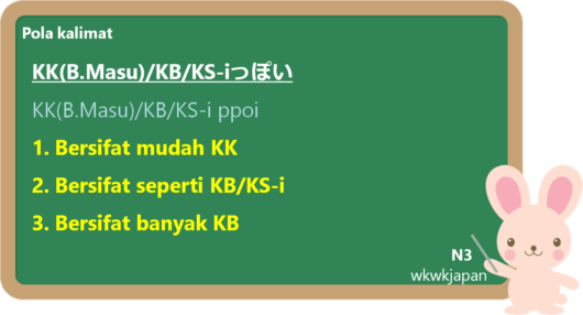 っぽい (ppoi) dalam Bahasa Jepang | Belajar Bahasa Jepang Online | wkwkjapan