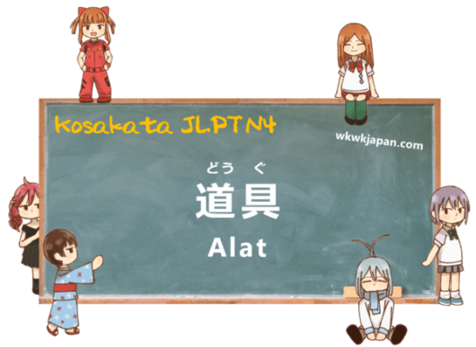 Alat | Kosakata JLPT N4 | Belajar Bahasa Jepang Online | wkwkjapan