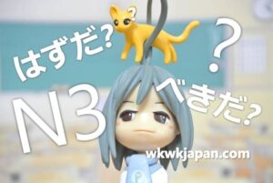 Perbedaan antara はず (hazu) dan べき (beki) | Belajar Bahasa Jepang Online ...