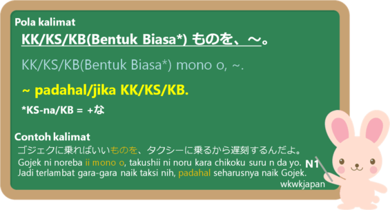 ものを (mono o) dalam Bahasa Jepang | Belajar Bahasa Jepang Online | wkwkjapan